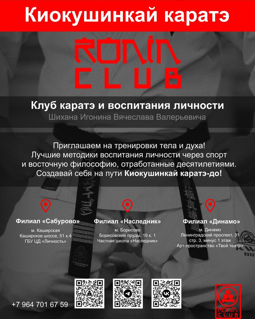Spor kulüpleri Ronin club, Moskova, foto