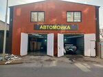 Car Wash (Iýrıı Gagarın kóshesі No:57/3), oto yıkama  Pavlodar'dan