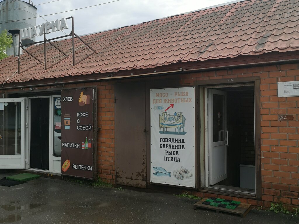 Petshop КотоПёс, Moskova ve Moskovskaya oblastı, foto