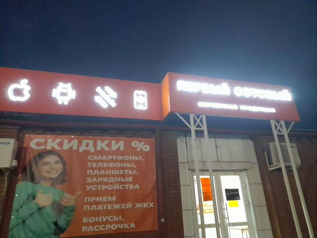 Cep telefonu ve aksesuarları satış mağazaları Первый Сотовый, Krasnoufimsk, foto