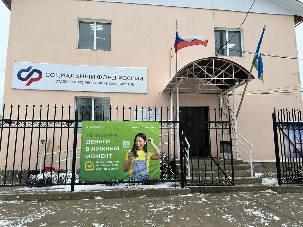 Mikrofinans Микро Резерв, Viluysk, foto