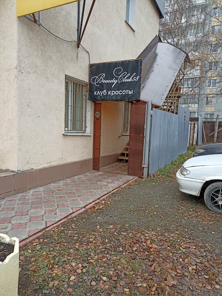 Güzellik salonu Клуб красоты, Penza, foto