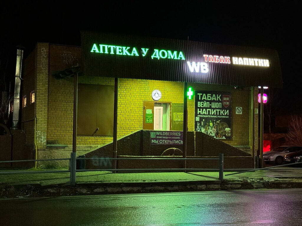 Eczaneler Аптека у дома, Orehovo‑Zuyevo, foto