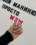 Nail studio (ulitsa Marshala Eryomenko No:142А), manikür-pedikür  Volgograd'dan