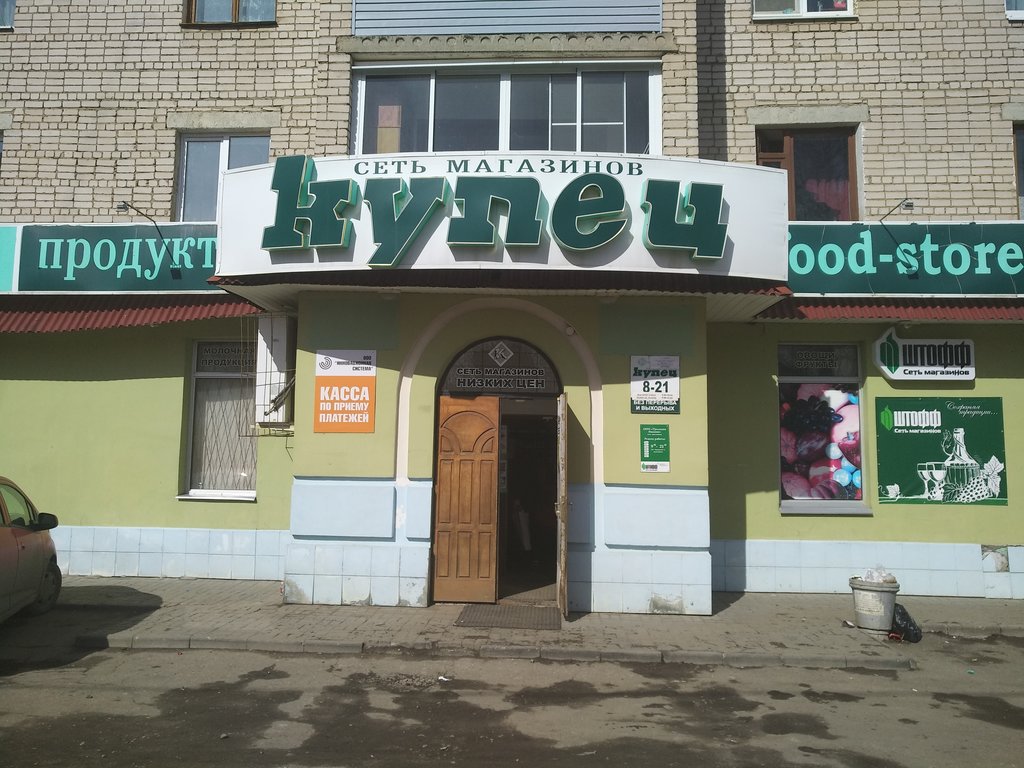 Market Магазин Купец, İvanovo, foto