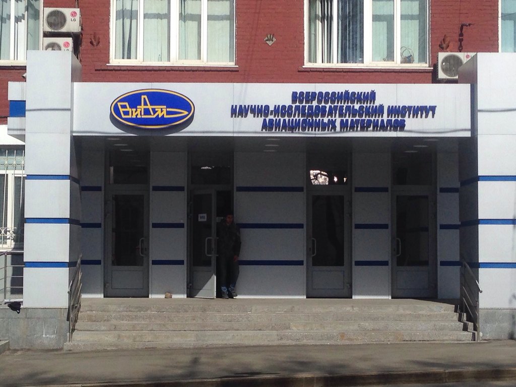 Müzeler ve sanat galerileri Muzey Vserossiyskogo instituta aviatsionnykh materialov, Moskova, foto