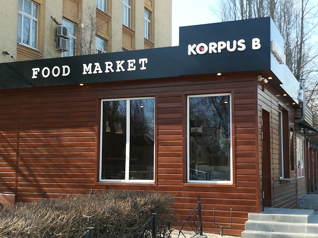 Fast food Korpus B, Volgograd, foto