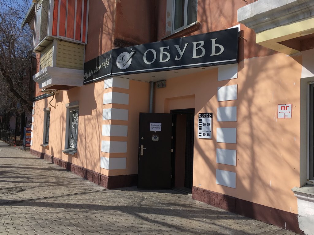 Ayakkabı mağazaları Naydi svoyu paru, Blagoveshchensk, foto
