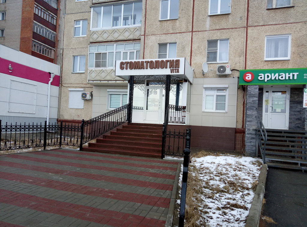 Özel ağız ve diş sağlığı klinikleri ve muayenehaneleri Vita, Zlatoust, foto