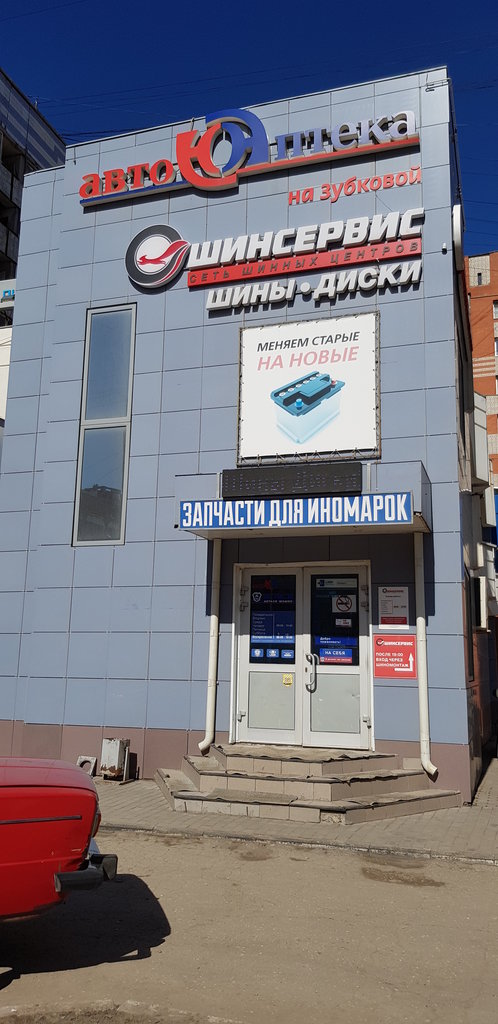 Otomobil yedek parçaları Magazin Avtoapteka, Riazan, foto