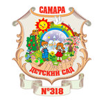 Detsky sad № 318 (ulitsa Volgina No:126), anaokulları  Samara'dan