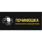Pochinushka (Oktyabrskoy Revolyutsii Street No:362Б), telefon tamir servisi  Kolomna'dan