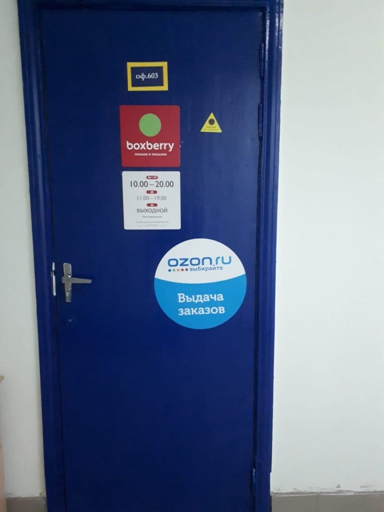Kurye hizmetleri Boxberry, Krasnodar, foto
