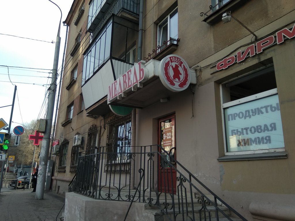 Market Medved, Magnitogorsk, foto