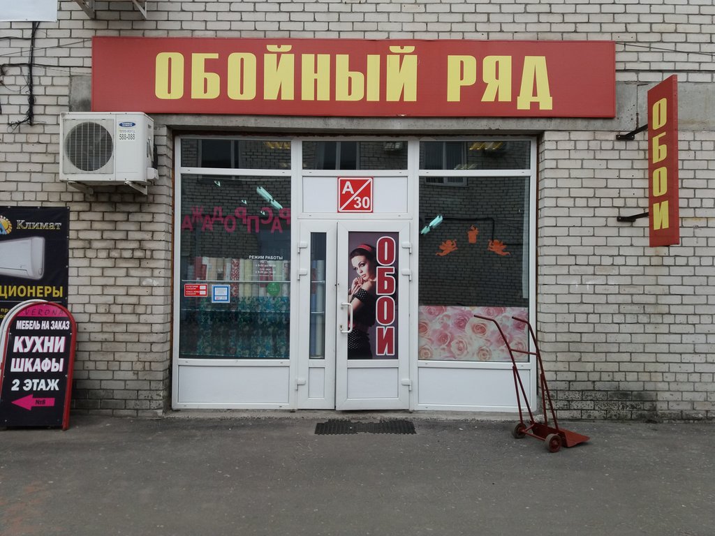 Duvar kağıdı mağazaları Shop Wallpaper Row, Briansk, foto