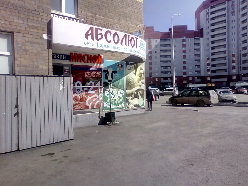 Market Absolyut-ekspress, Tiumen, foto