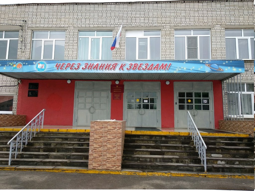 Ortaokul Mbou Shkola № 16, Riazan, foto
