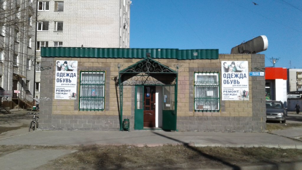 Kıyafet tamiri Srochny remont odezhdy, Nijni Novgorod, foto