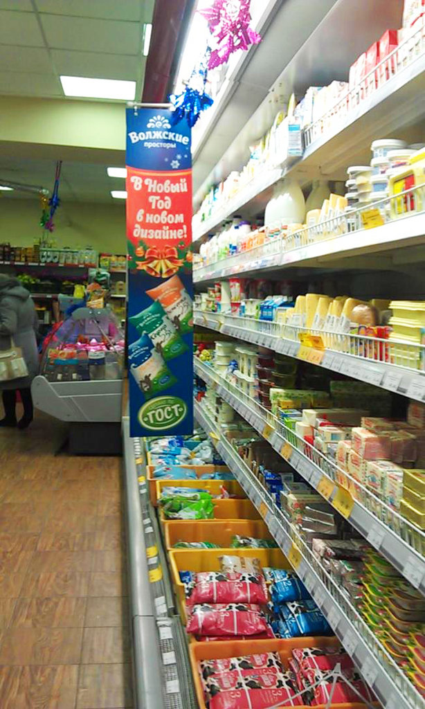 Süpermarket Semeyny, Saratovskaya oblastı, foto