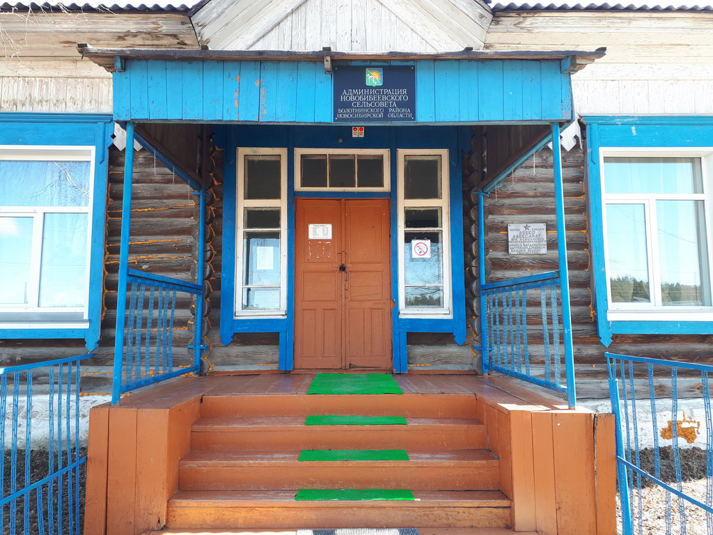Belediyeler, devlet daireleri Администрация Новобибеевского сельсовета, Novosibirskaya oblastı, foto