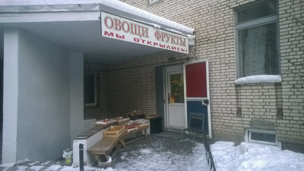 Manavlar Овощи фрукты, Saint‑Petersburg, foto