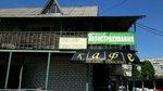 Kafetery (Raiduzhna Street No:60), fast food  Kiev'den