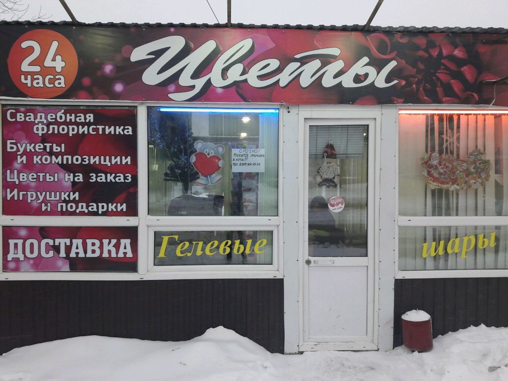 Çiçekçiler Цветы 24 часа, Saratov, foto