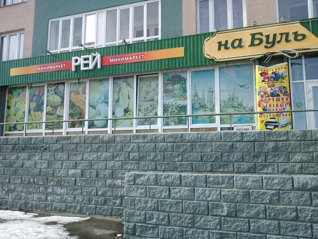 Alkollü içecekler Мини-маркет Рей, Omsk, foto