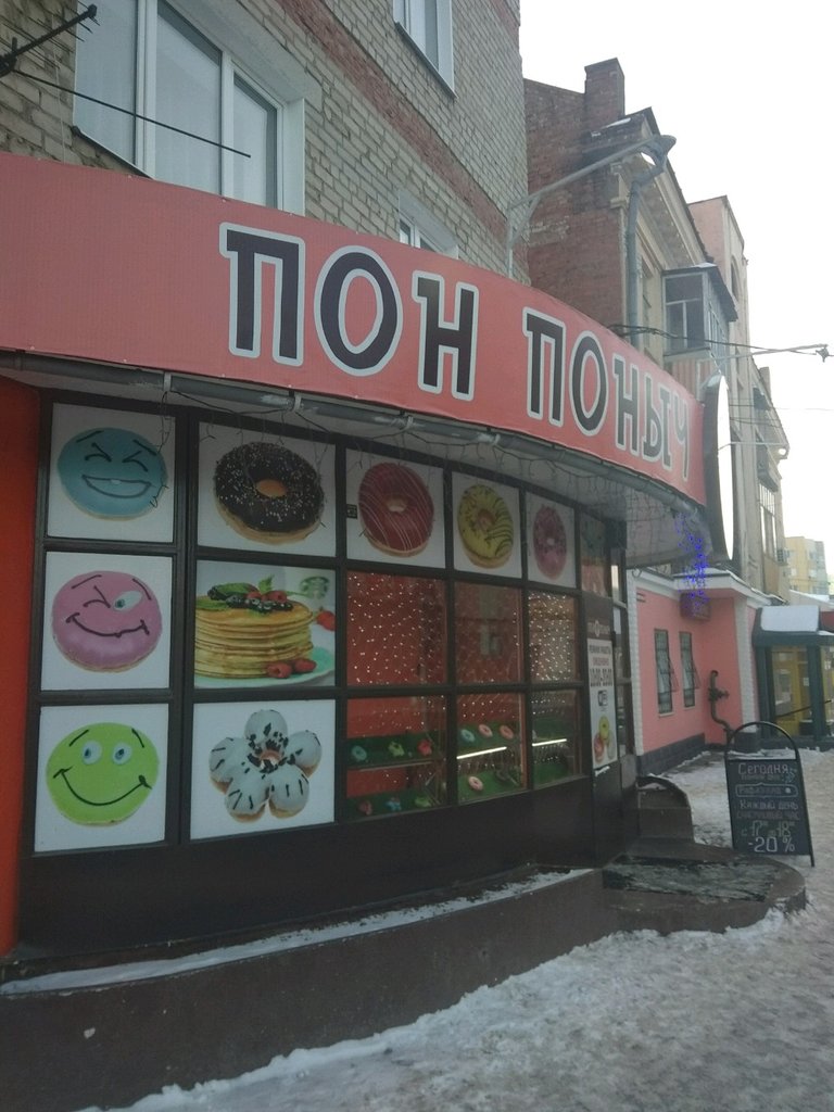 Pasta, şekerleme ve tatlı Пон Поныч, Engels, foto