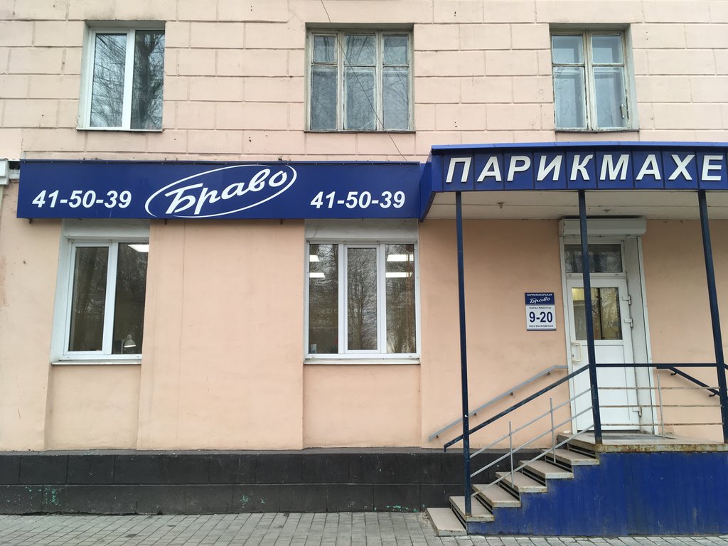 Kuaförler Bravo, Tula, foto