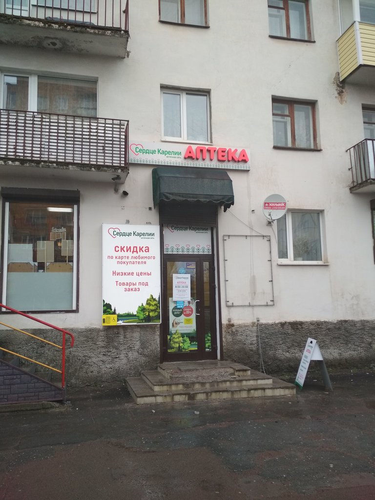 Eczaneler Serdce Karelii, Sortavala, foto