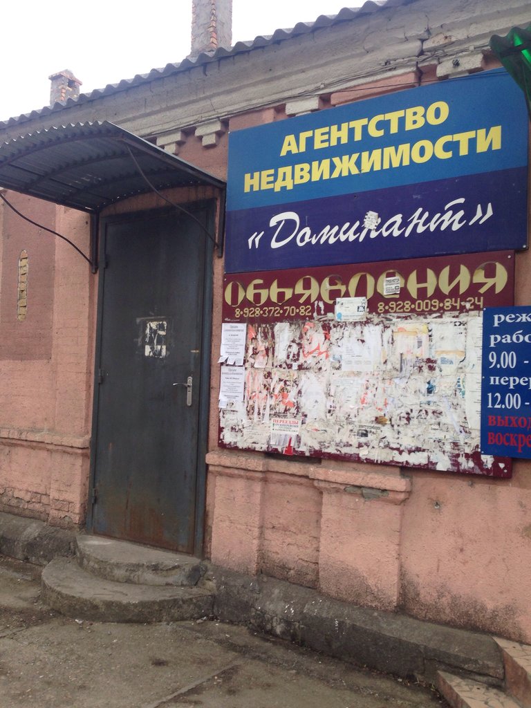 Emlak ofisi Dominant, Ip, Mineralniye Vodi, foto