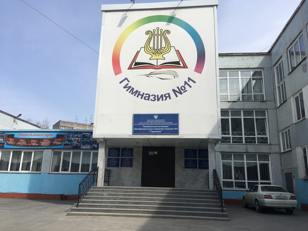 Fen lisesi, sosyal bilimler lisesi Gymnasium № 11 Harmony, Novosibirsk, foto