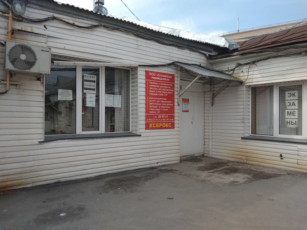 Tercüme büroları Ассоциация переводчиков, Riazan, foto