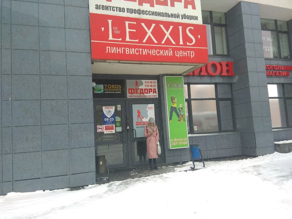 Alkollü içecekler Лион, Yekaterinburg, foto