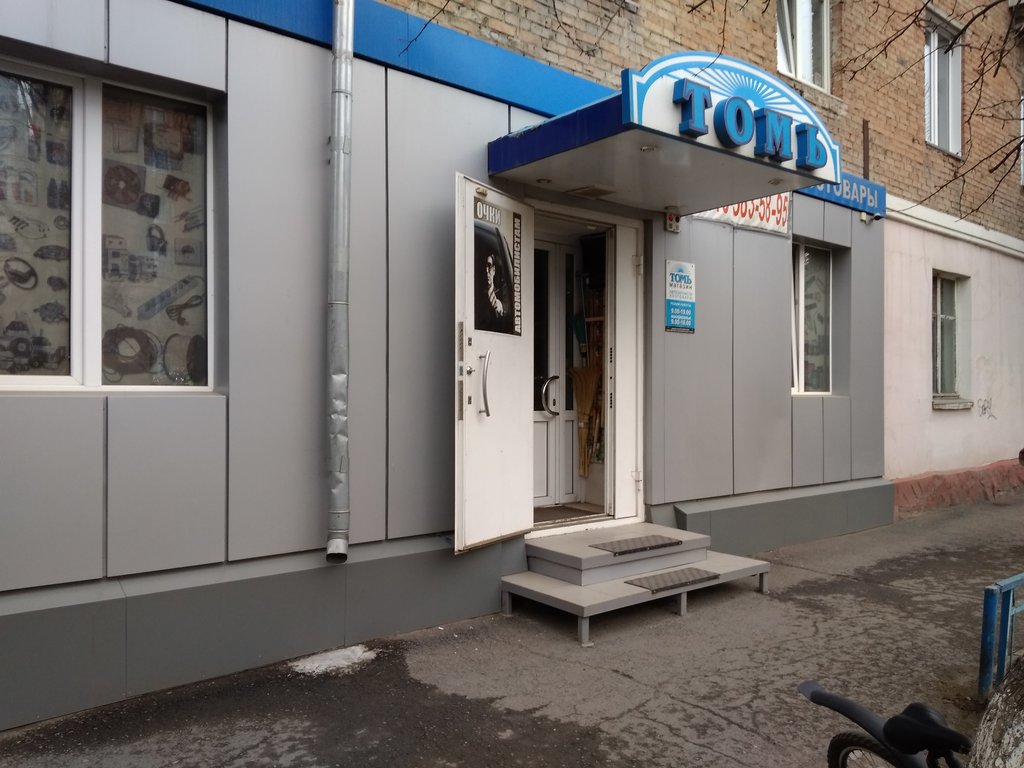 Ev temizlik ürünleri Tom, magazin khozyaystvennykh tovarov i avtozapchastey, Krasnoyarsk, foto
