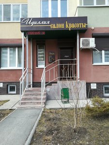Idilliya (ulitsa Nikolaya Zelinskogo No:23), güzellik salonu  Tiumen'den