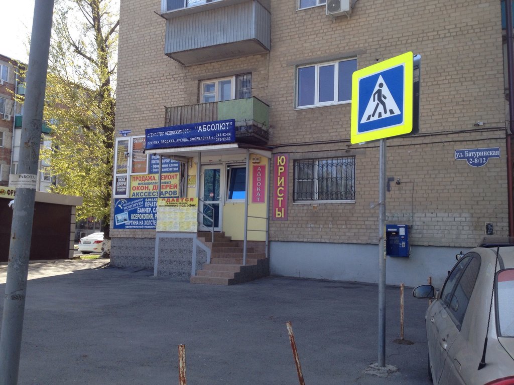 Avukatlar Advokatsky kabinet Absolyut, Rostov‑na‑Donu, foto