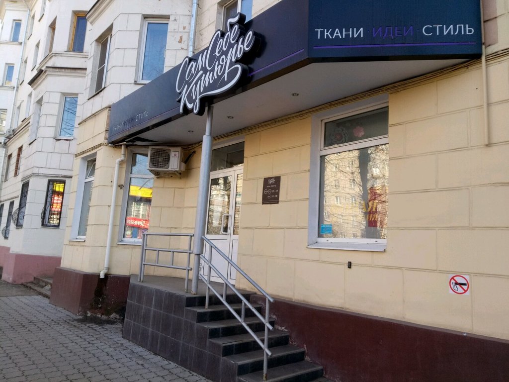Mefruşat Magazin Sam sebe kutyurye, Tula, foto