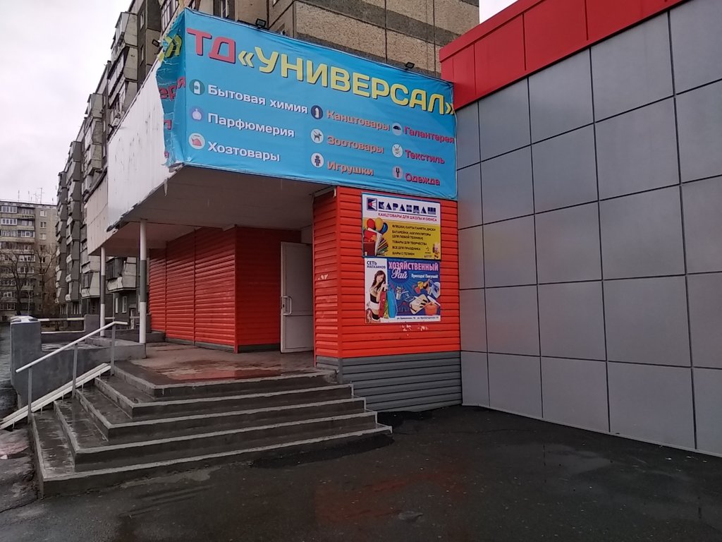 Alışveriş merkezleri Td Universal, Çeliabinsk, foto
