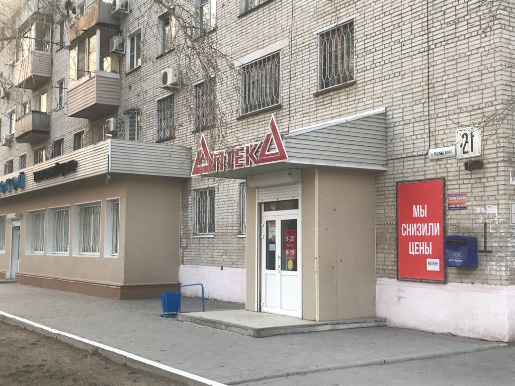 Eczaneler Novaiya apteka, Habarovsk, foto
