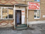 Turisticheskoye agentstvo NatIk Trevel (Internatsionalnaya Street No:49), seyahat acenteleri  Uhta'dan