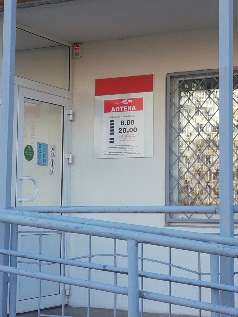 Eczaneler Арм, Naberejniye Çelny (Yar Çallı), foto