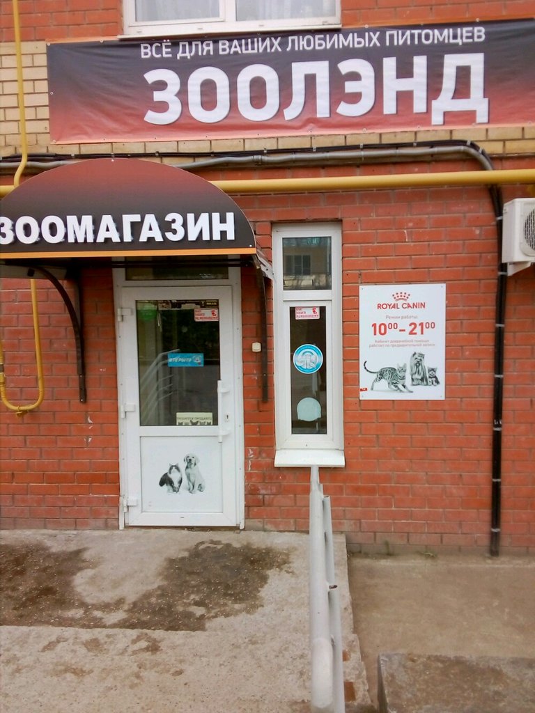Petshop Зоолэнд, Perm, foto