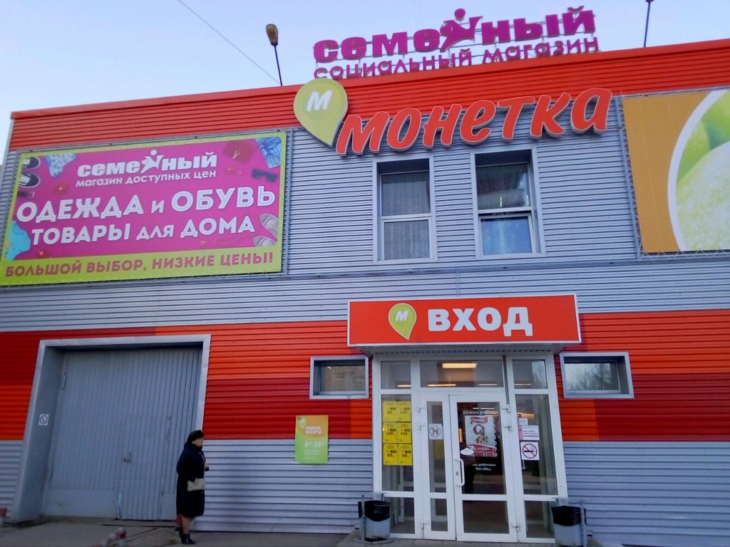 Giyim mağazası Sotsialny magazin Semeyny, Perm, foto