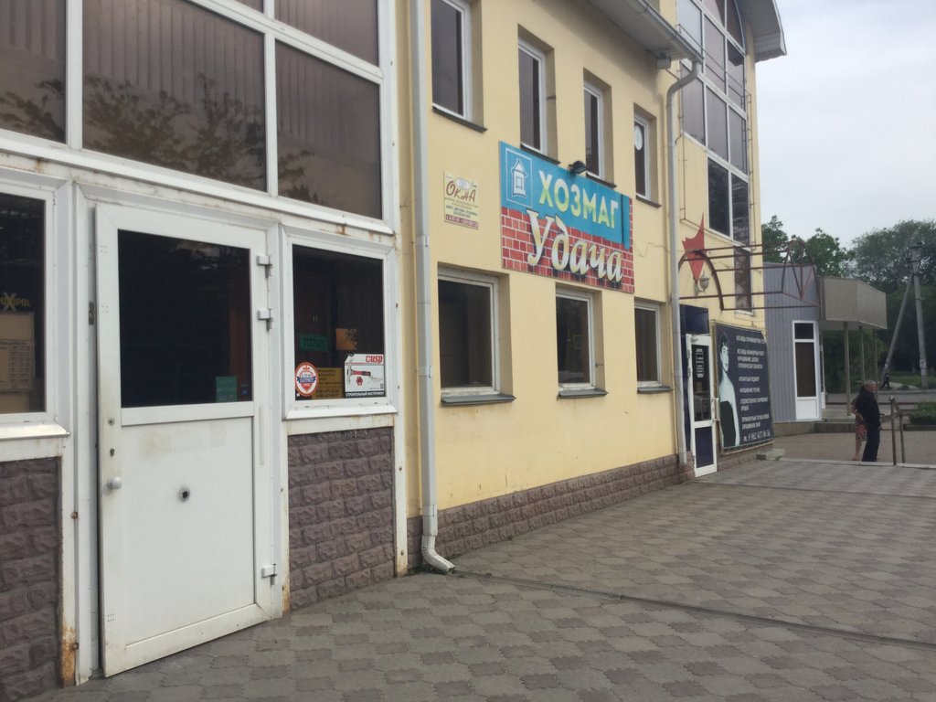 Ev temizlik ürünleri Udacha, Ip, Izobilny, foto