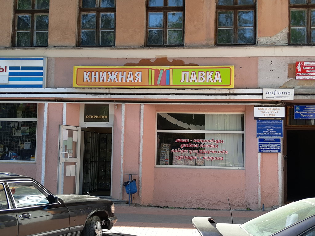 Kitap mağazaları Knizhnaya lavka, Chernyahovsk, foto