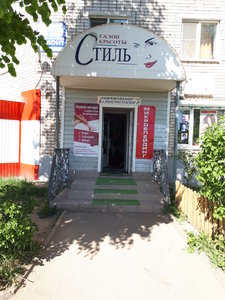 Stil (Metallurgov Avenue No:39/19), güzellik salonu  Yartsevo'dan