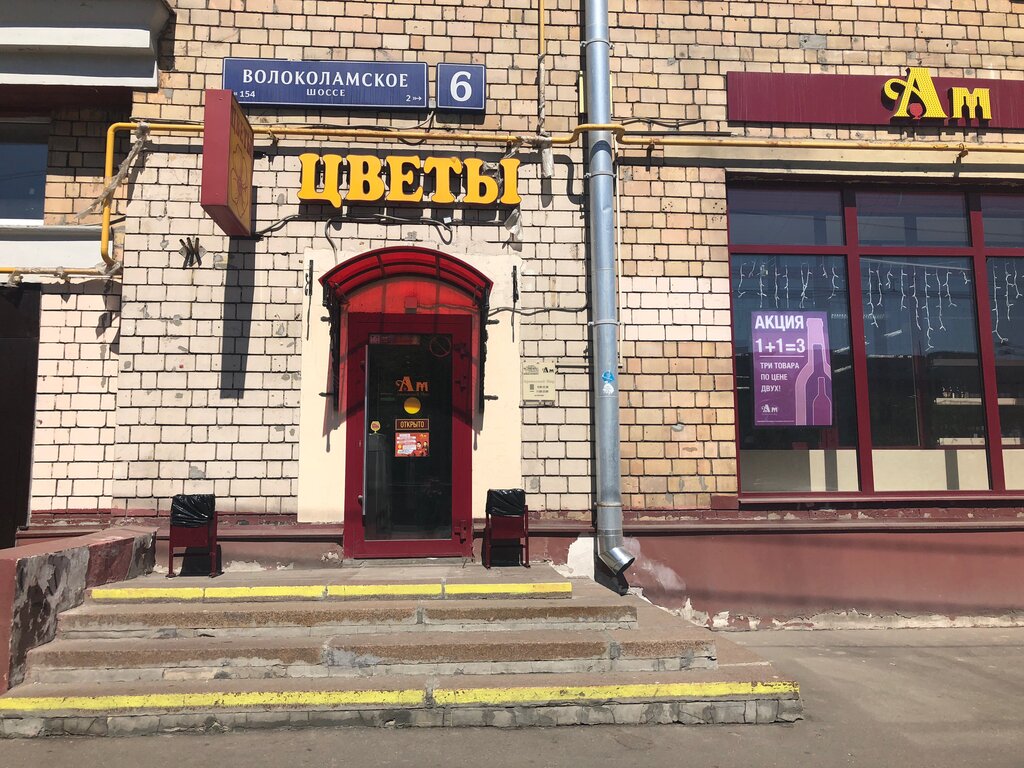 Çiçekçiler Raduga tsvetov I. N., Moskova, foto