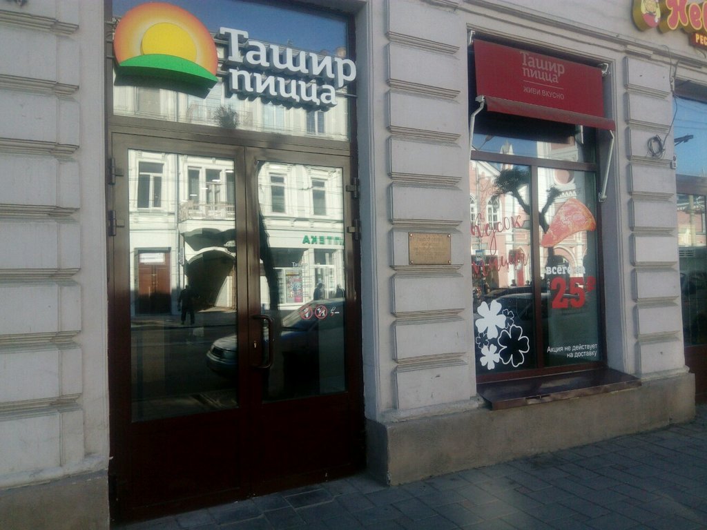 Pizzacılar Tashir Pizza, Samara, foto